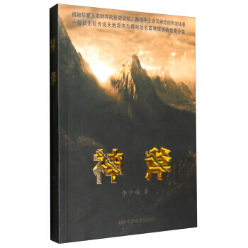 神斧 中国电影出版社 9787106043537  李少峻