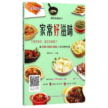 微体兔美食(Ⅲ家常好滋味)/微体兔美食系列