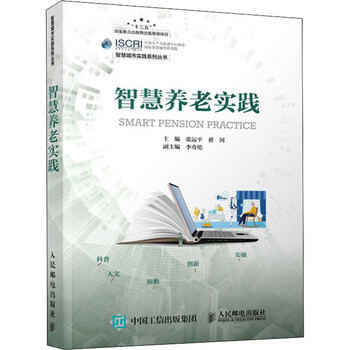 智慧养老实践