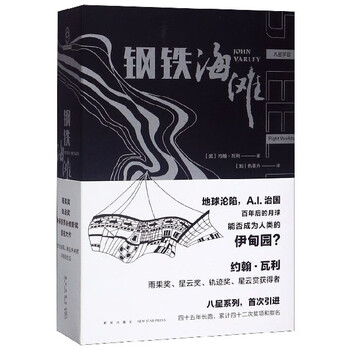 钢铁海滩(上下)/八星宇宙