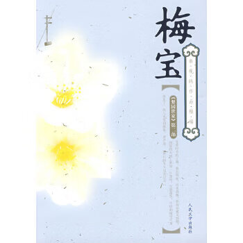 梅宝