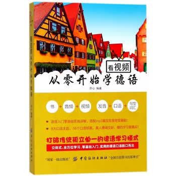 看视频从零开始学德语