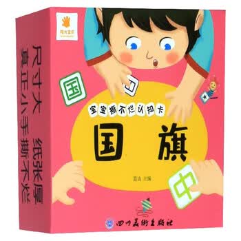国旗/宝宝撕不烂认知卡