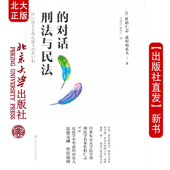 现货刑法与民法的对话