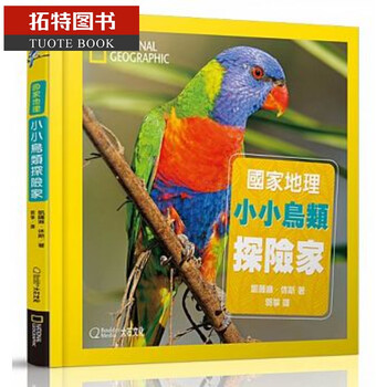 预售 家地理小小鸟类探险家 大石际文化港台图书