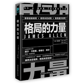 格局的力量