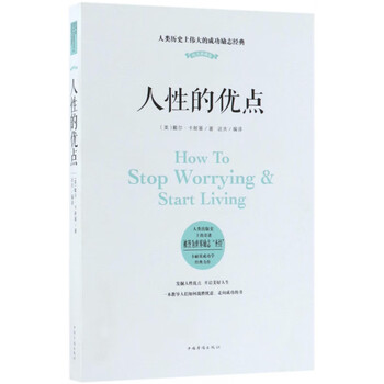 人性的优点
