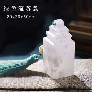 姒桀雪花冻石印章篆刻姓名盖章中国风石头料定制书法字画姓名藏书闲章 2cm-绿色流苏 麻布锦囊