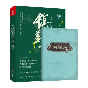 镇墓兽  2， 金