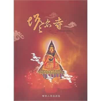 塔尔寺(画册)【正版图书】
