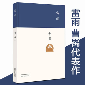 雷雨(精)
