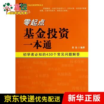 零起点基金投资一本通/零起点投资理财丛书