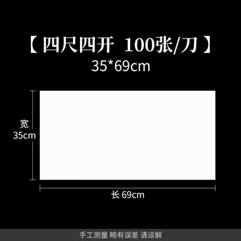六品堂半生半熟宣纸批发书法国画专用毛笔字练习纸临摹生宣纸四尺 四尺四开 100张  35*69cm