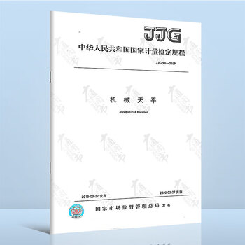 JJG 98-2019	机械天平	