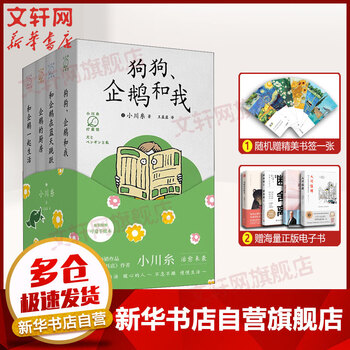 小川糸疗愈馆(全4册) 狗狗企鹅和我+和企鹅在蓝天跳跃+企鹅的厨房+和企鹅一起生活 图书