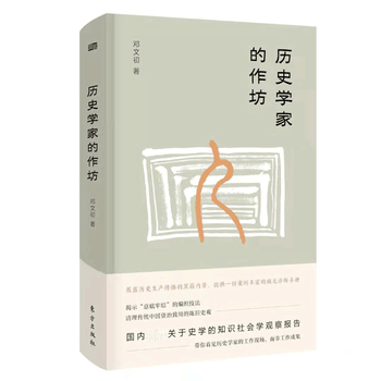 历史学家的作坊