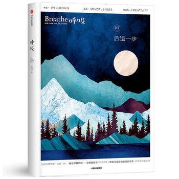 [正版图书] 呼吸：后退一步 [英]Breathe编辑部 中信出版社 9787521732757