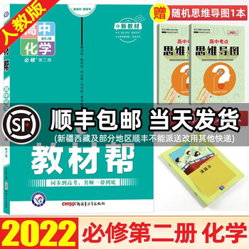 高一下册新教材】2023版高中教材帮必修第2二册必修二 化学 必修第2二册人教版RJ