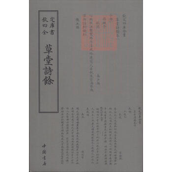 堂诗余 国学/古籍 佚名编 中国书店 9787514919134