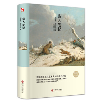 猎人笔记（精装版）