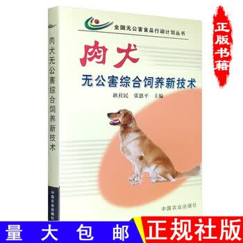 动物产科疾病诊疗技术/基层兽医人员指导丛书 牛场牛棚羊场狗场犬舍猪场猪牛羊狗兽医养殖技术用书猪牛羊狗病治疗病虫害预防治疗书籍 猪牛羊狗病防治 肉犬养殖