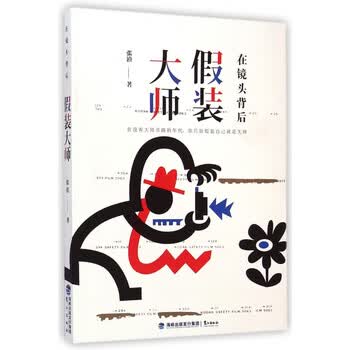 在镜头背后假装大师