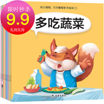 幼儿情商行为管理子绘本二正版全10册 宝宝情绪管理幼儿绘本3-6岁幼儿园儿童书籍0-3岁启蒙幼儿图