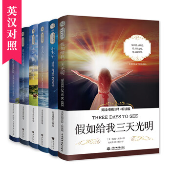 昂秀外语 小王子+动物庄园+老人与海+泰戈尔+了不起+三天光明 英汉对照注释版（全6册、扫码赠音频)
