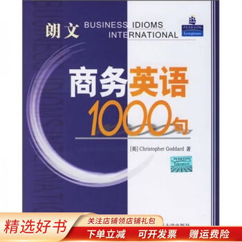 商务英语1000句 戈达德