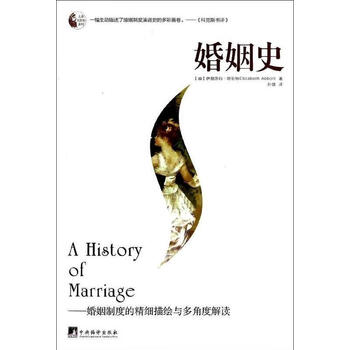 婚姻史【正版图书，放心下单】