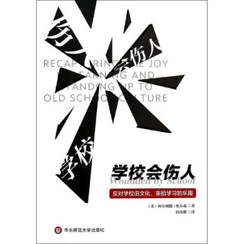 学校会伤人