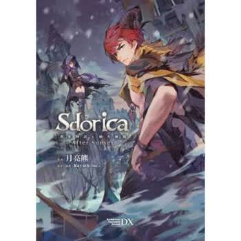预售台版 Sdorica After Sunset万象物语 纳杰尔篇(全) 艺术绘本漫画
