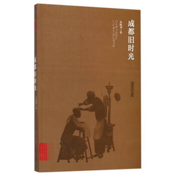 成都旧时光