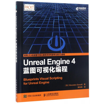 Unreal Engine4蓝图可视化编程