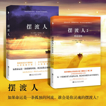 摆渡人1+2（共两册）克莱儿麦克福尔33个心灵治愈作品集文学小说人性救赎外国读物