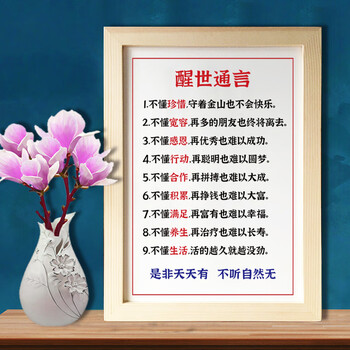 莫生气 送爸妈礼物学会控制情绪书法摆台中式装饰画字画礼品实木相框挂墙画框UTK UTK95 醒世通言 A3(挂墙专用)