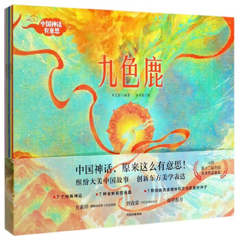 中国神话有意思(共7册)