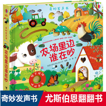 尤斯伯恩奇妙发声书 农场里边谁在吵 儿童点读认知有声绘本0-1-2-3周岁宝宝玩具 早教读物