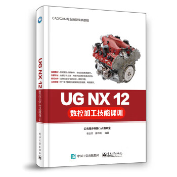 UG NX 12数控加工技能课训