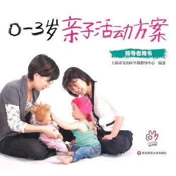 0-3岁亲子活动方案