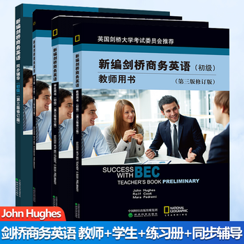 包邮 新编剑桥商务英语初级 教师用书+学生用书+同步辅导+练习册 第三版 第3版 John Hughes 经济科学出版社 共4本