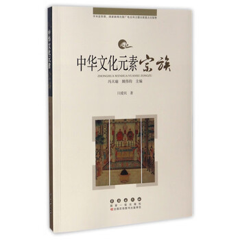 宗族/中华文化元素