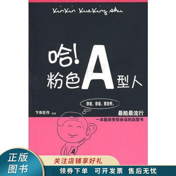 哈粉色A型人 下田巨作