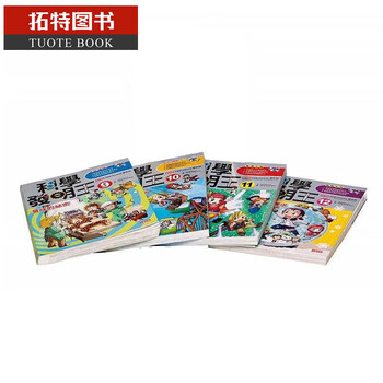 预售 科学发明王套书【第三辑】（9～12集） 三采
