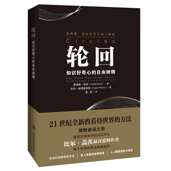 [正版图书]轮回：知识好奇心的自由驰骋