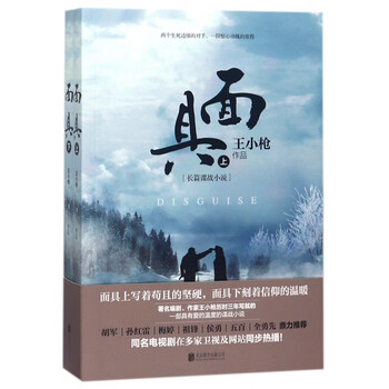 面具(上下)