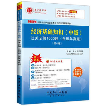 经济基础 中级 过关必做1500题 含历年真题【保证正版】