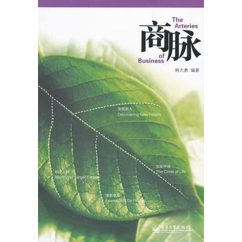 商脉 韩大勇　编著【正版书】