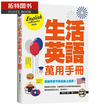 生活英语万用手册 16 雅典 张瑜凌 书籍台版书进口图书