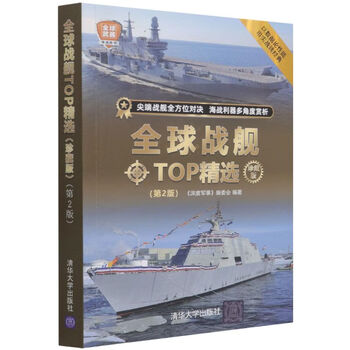 战舰TOP精选:珍藏版